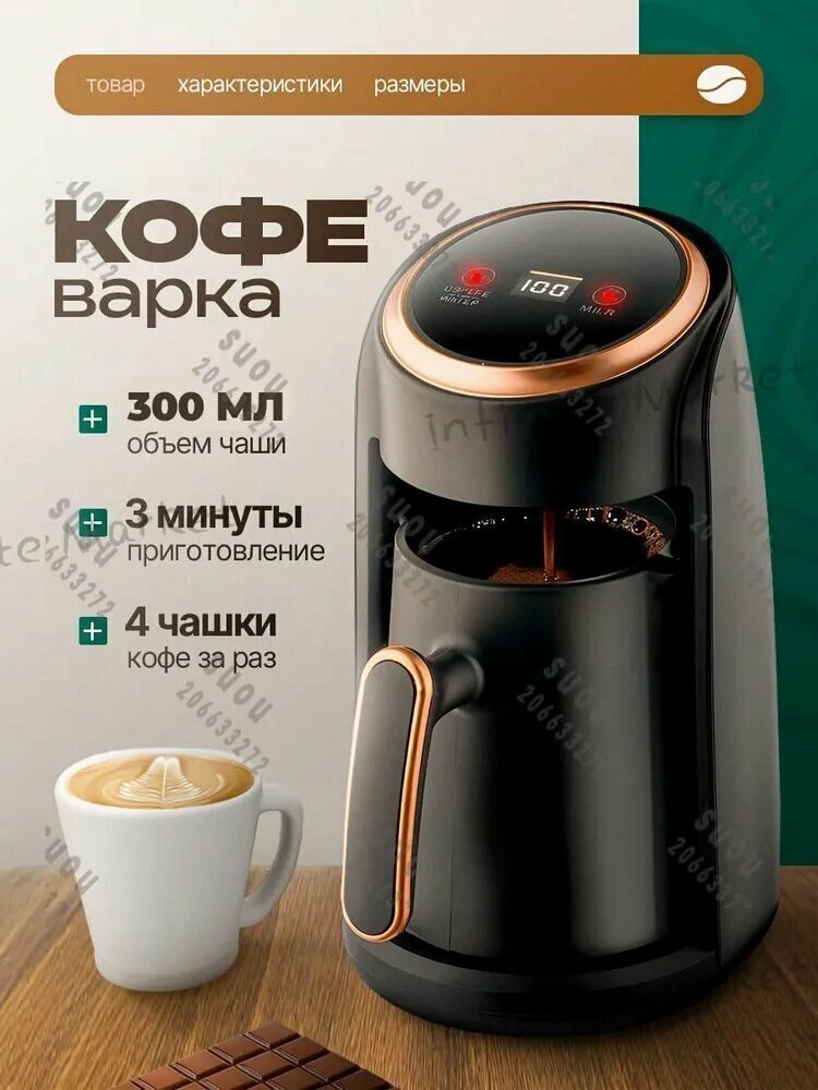 Турка электрическая Электротурка_1_mzr-20250817-735956-2372, темно-коричневый