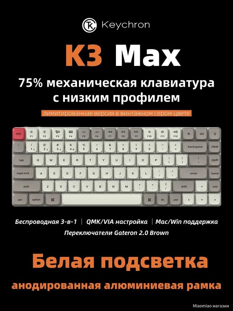 Keychron Клавиатура беспроводная keychron K3MAX, (Gateron Brown), Английская раскладка, светло-серый