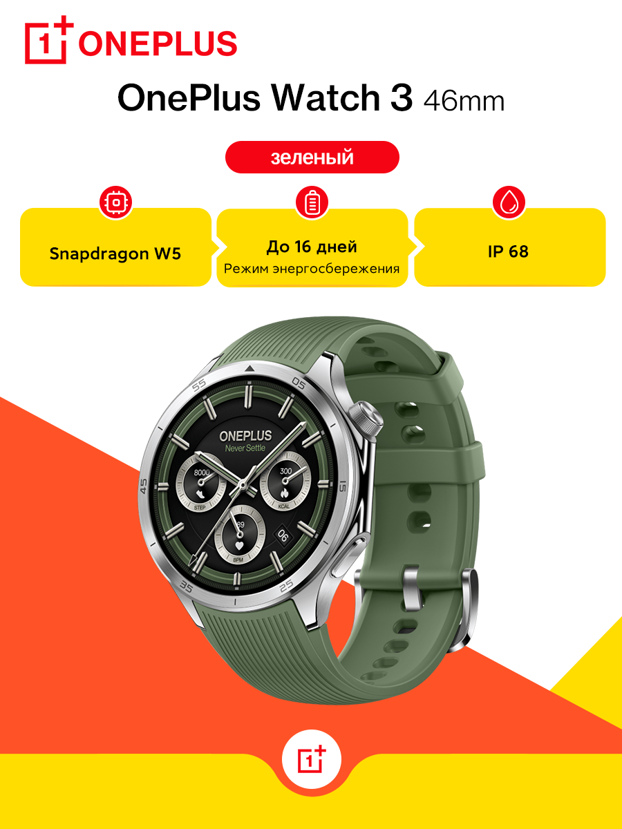Смарт часы OnePlus Watch 3 Snapdragon W5,32ГБ, Поддержка NFC, Вызов по Bluetooth, AMOLED, глобальная версия, зеленый