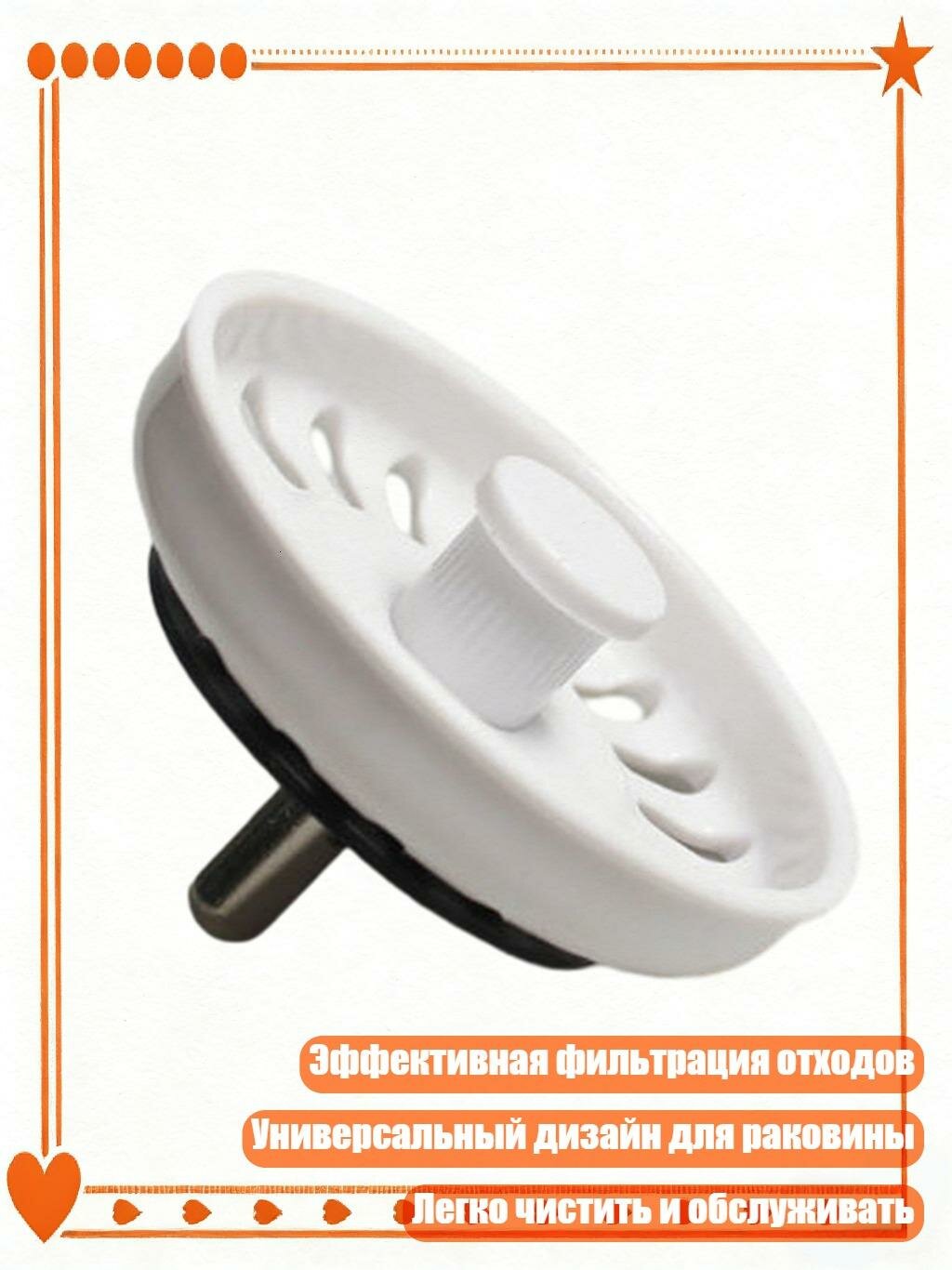 Сливная пробка для кухонной мойки, фильтр, уплотнение, 74 мм