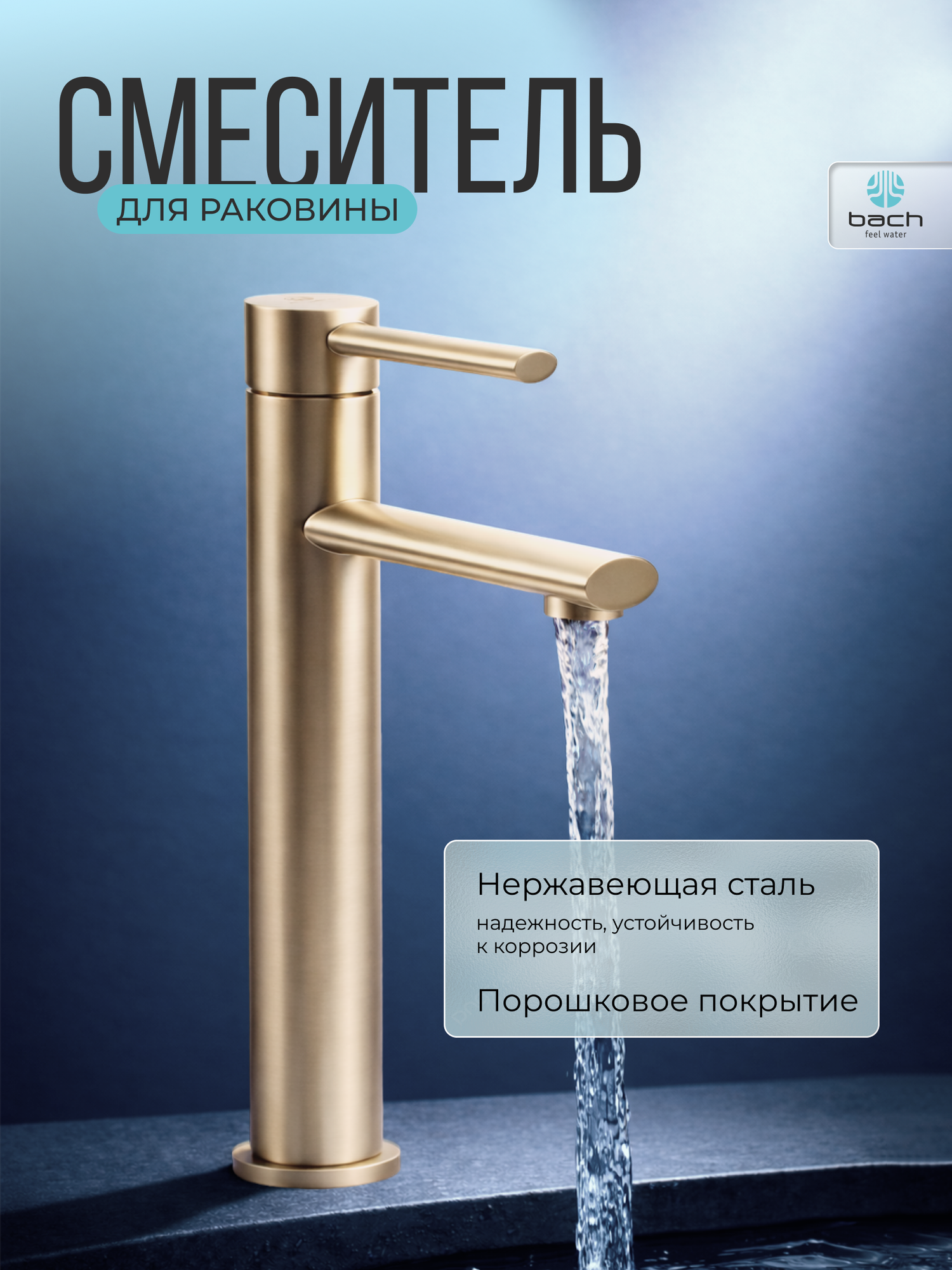 Смеситель для накладной раковины в ванную бронза Bach / Код 16326