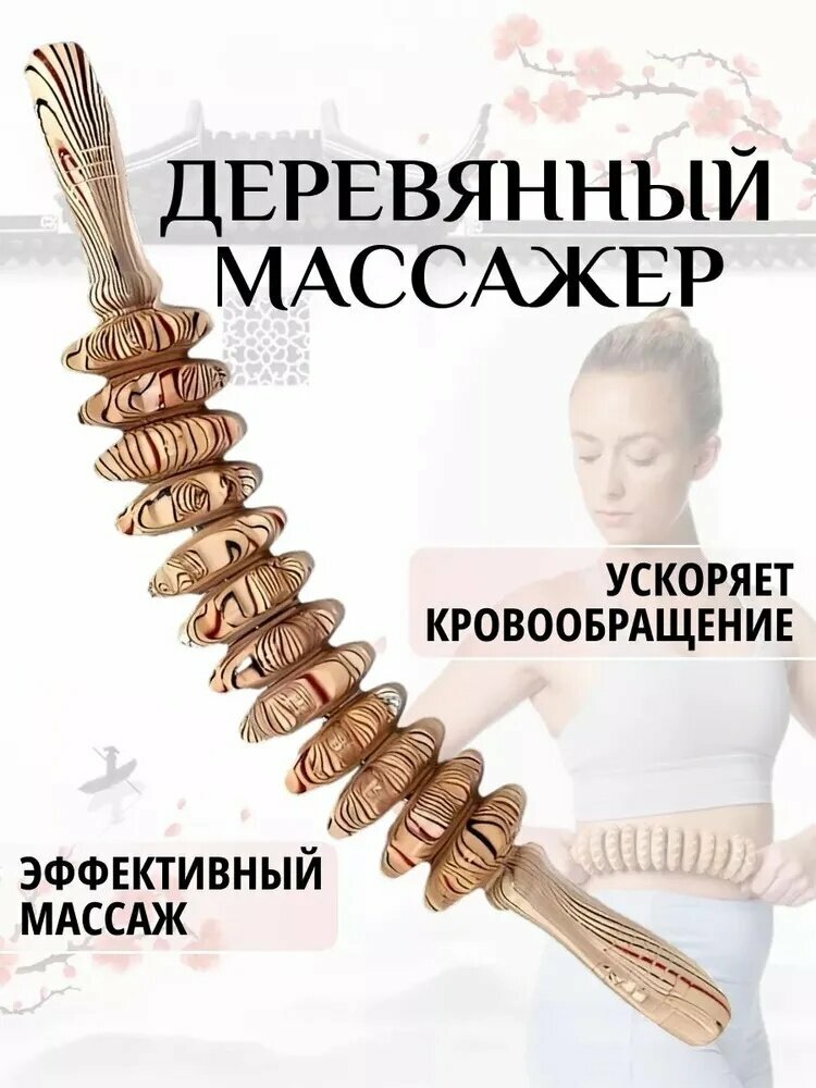 Деревянная массажная палочка-роллер для занятий спортом, ног, шейного отдела позвоночника, нижней части спины и шеи, подходит для расслабления мышц