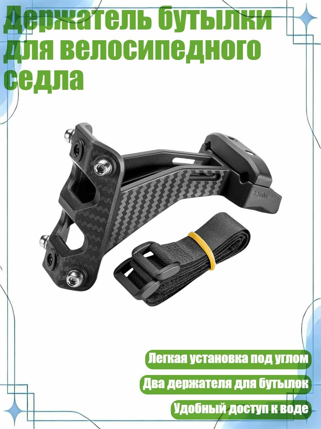 Держатель бутылки для велосипедного седла