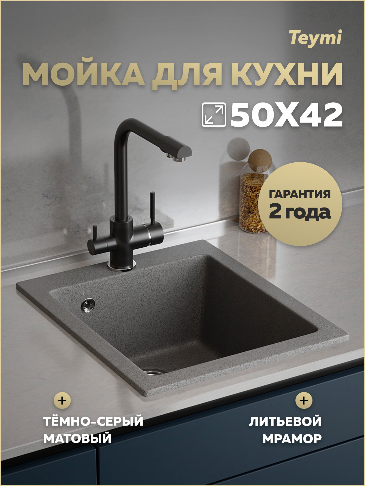 Мойка для кухни 50х42 темно-серая Teymi Helmi T120137