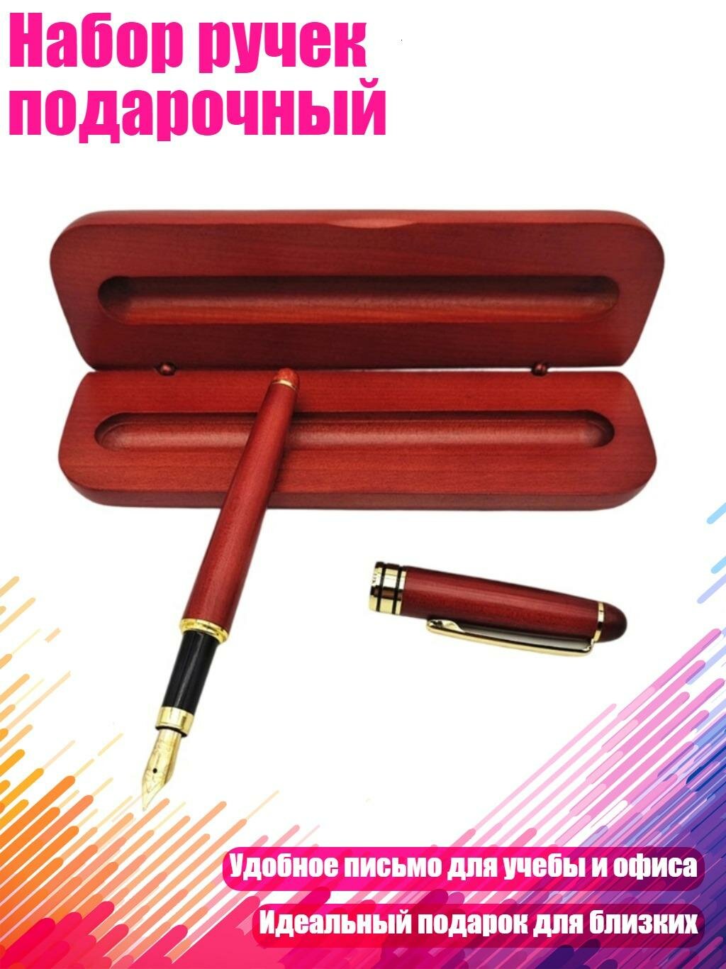 Набор ручек подарочный, ручка