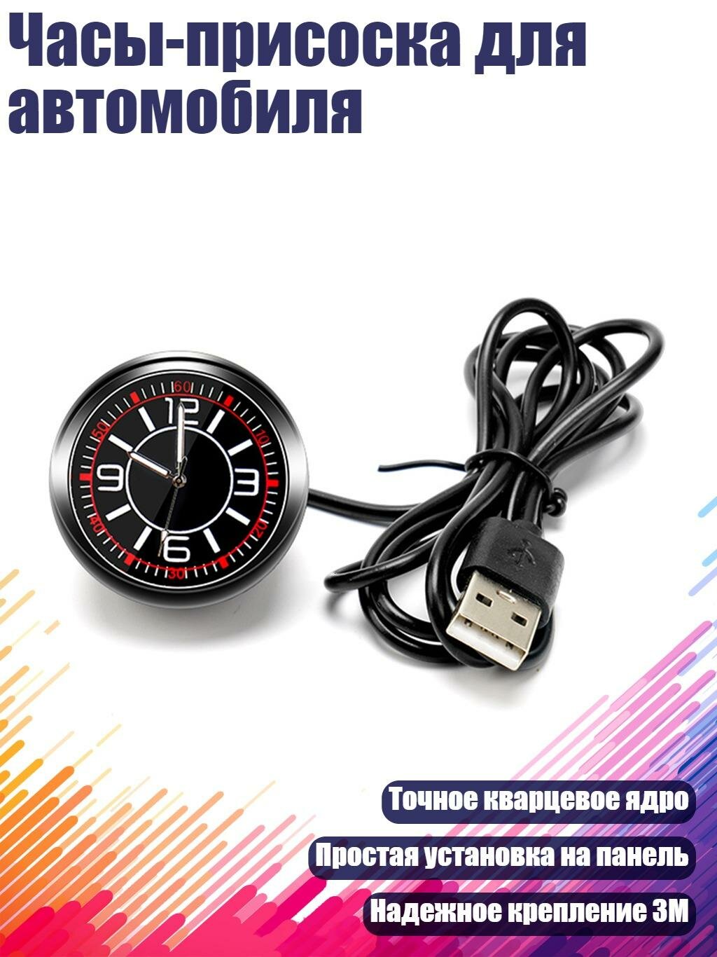 Часы-присоска для автомобиля, Модели USB