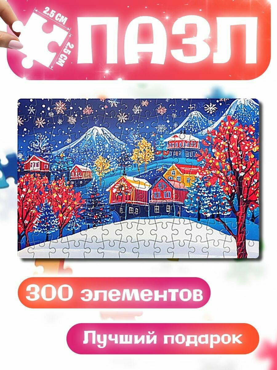 Пазлы для детей и взрослых Новогодний городок в горах