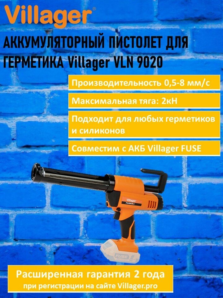 Пистолет для герметика аккумуляторный Villager FUSE VLN 9020