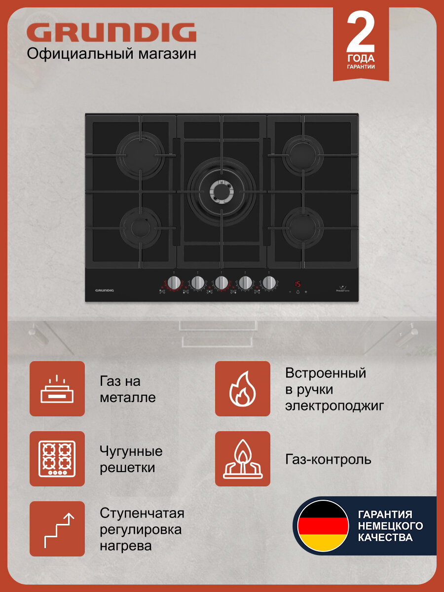 Газовая варочная поверхность Grundig GIGL 7265250 T, 75 см, черный