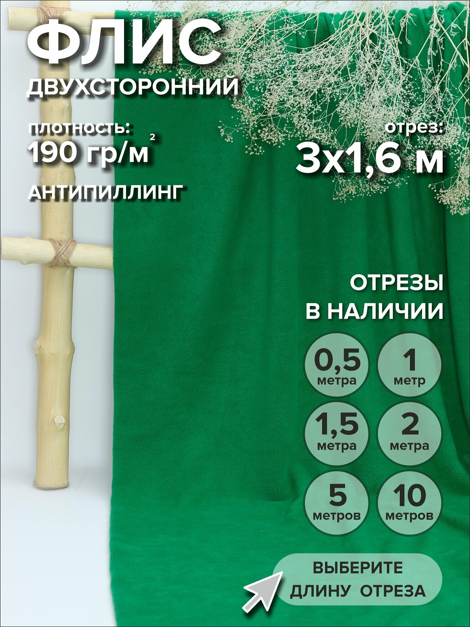 Ткань флис для шитья, двусторонняя, зеленая, 3 м, плотность 190 г/м2