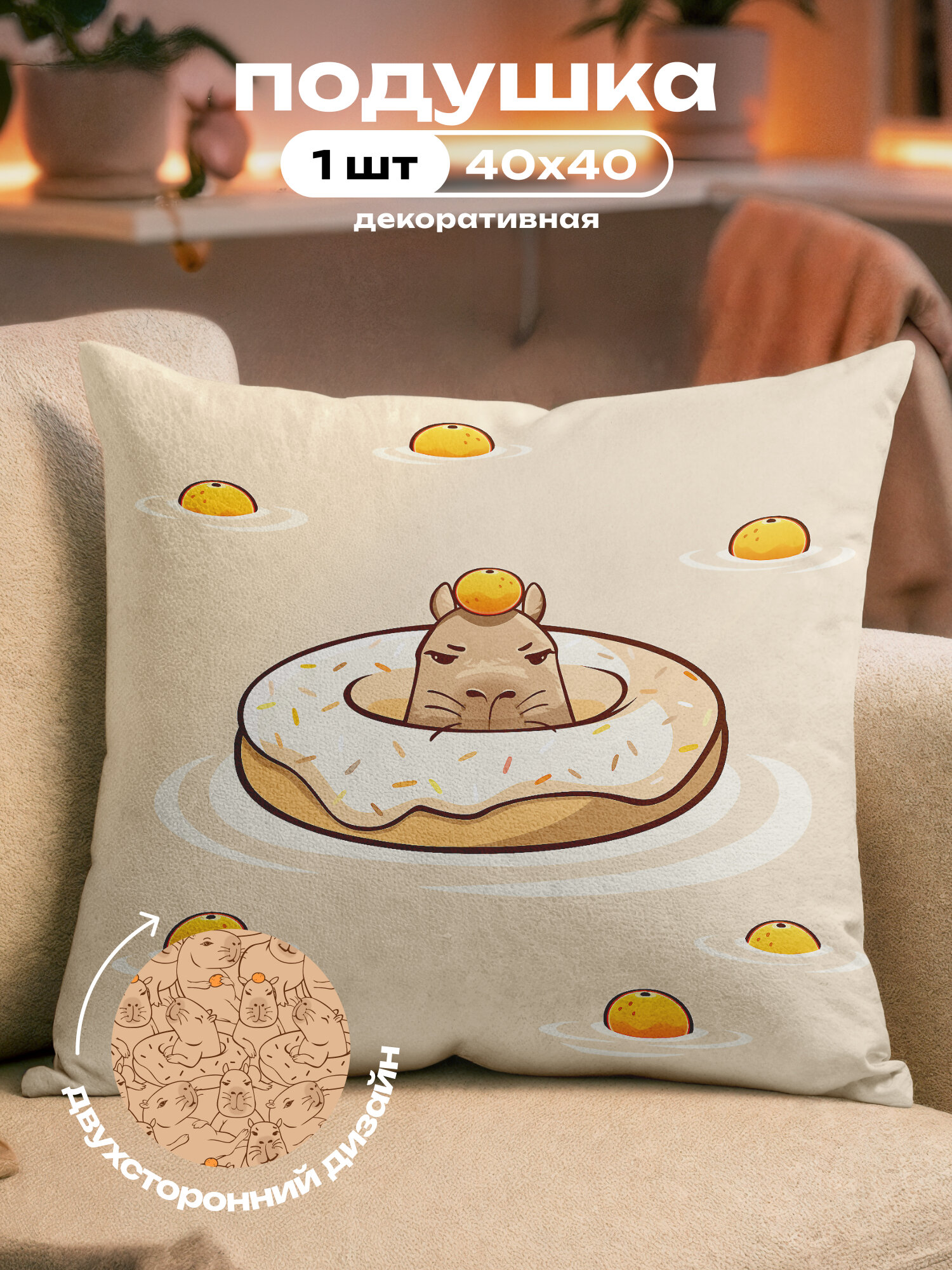 Подушка декоративная габардин 40х40 "Crazy Getup" рис 16804-1 Capybara