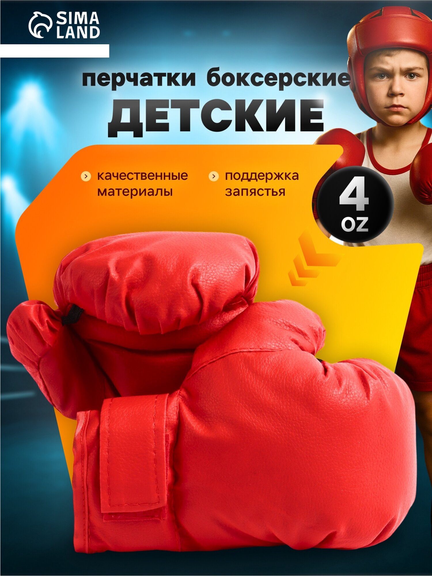 Перчатки боксерские детские, размер 4 oz (унции), цвет красный