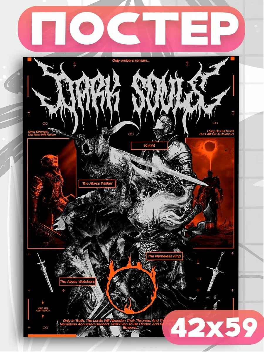 Постеры на стену для интерьера Dark Souls, плакат 1шт, А2 размер.
