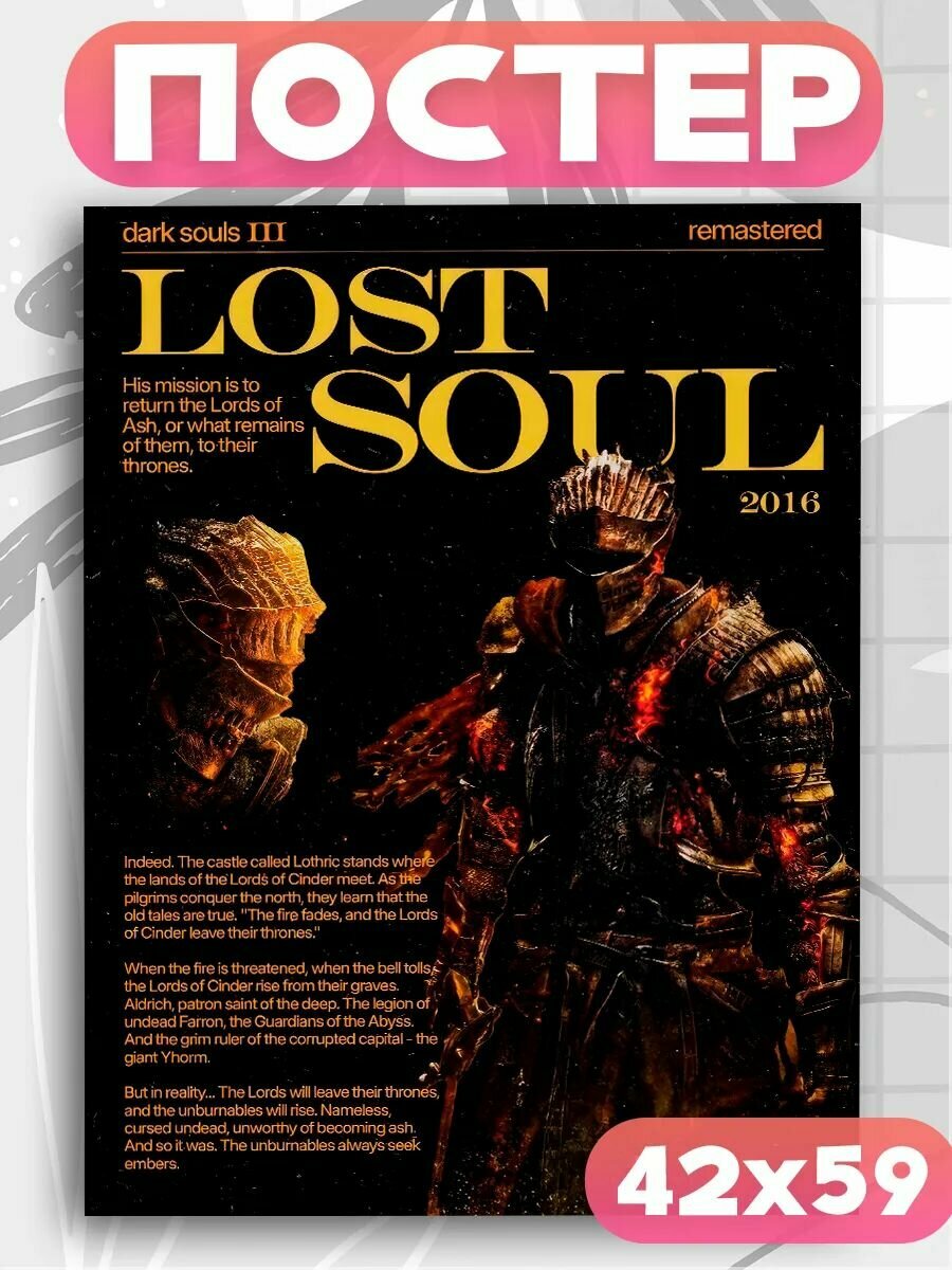 Постеры на стену для интерьера Dark Souls, плакат 1шт, А2 размер.