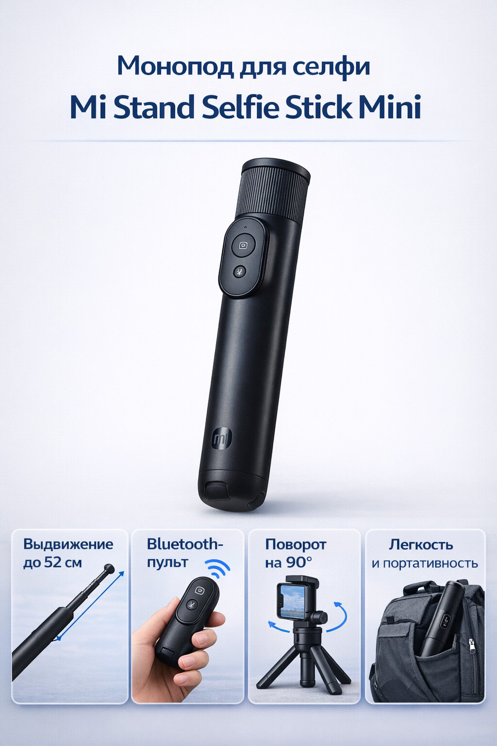 Xiaomi Монопод для селфи Xiaomi Stand Selfie Stick Mini Version (XMZJZPG02YM) Space Black