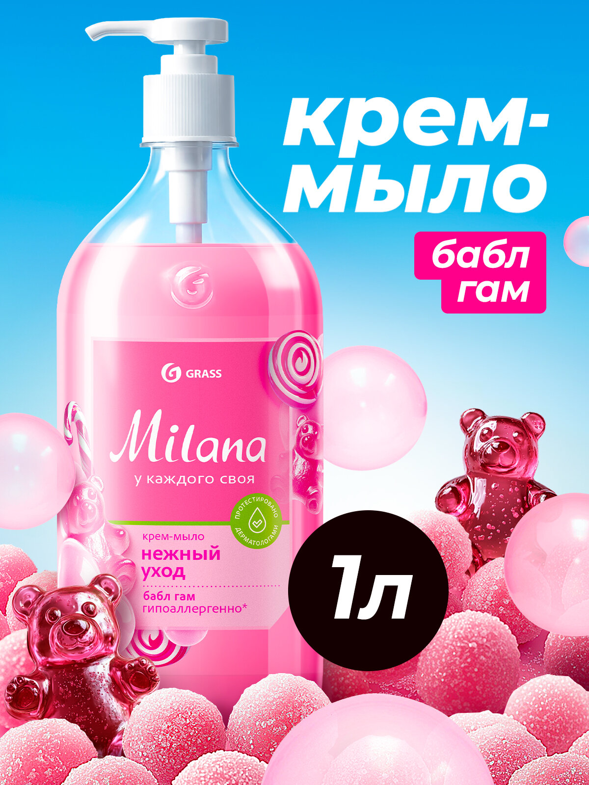 Жидкое крем мыло Grass Milana Fruit Bubbles, для всех типов кожи, 1 литр