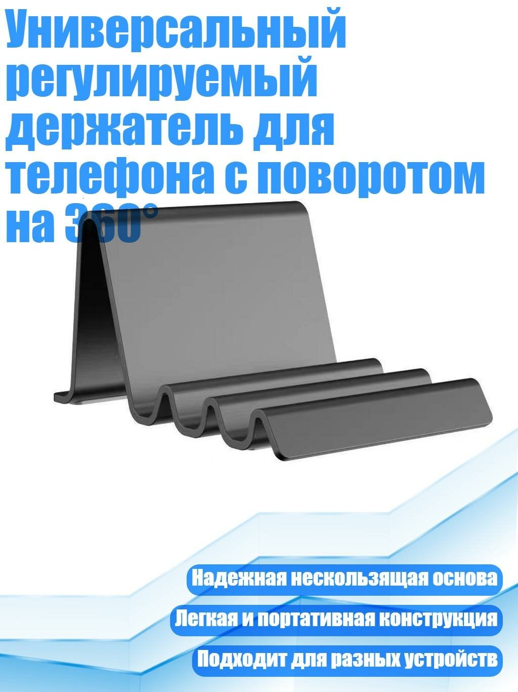 Универсальный регулируемый держатель для телефона с поворотом на 360°, Черный