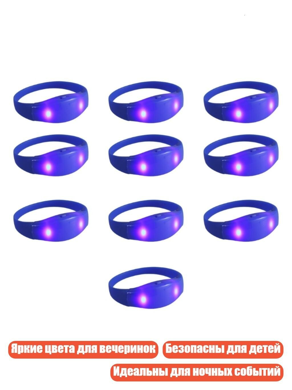 Силиконовые светодиодные браслеты 10 шт, Синий