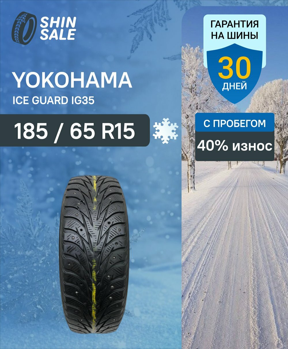 Зимние БУ шины шипованные Yokohama Ice Guard IG35 185/65 R15 40.0% износ T0163358