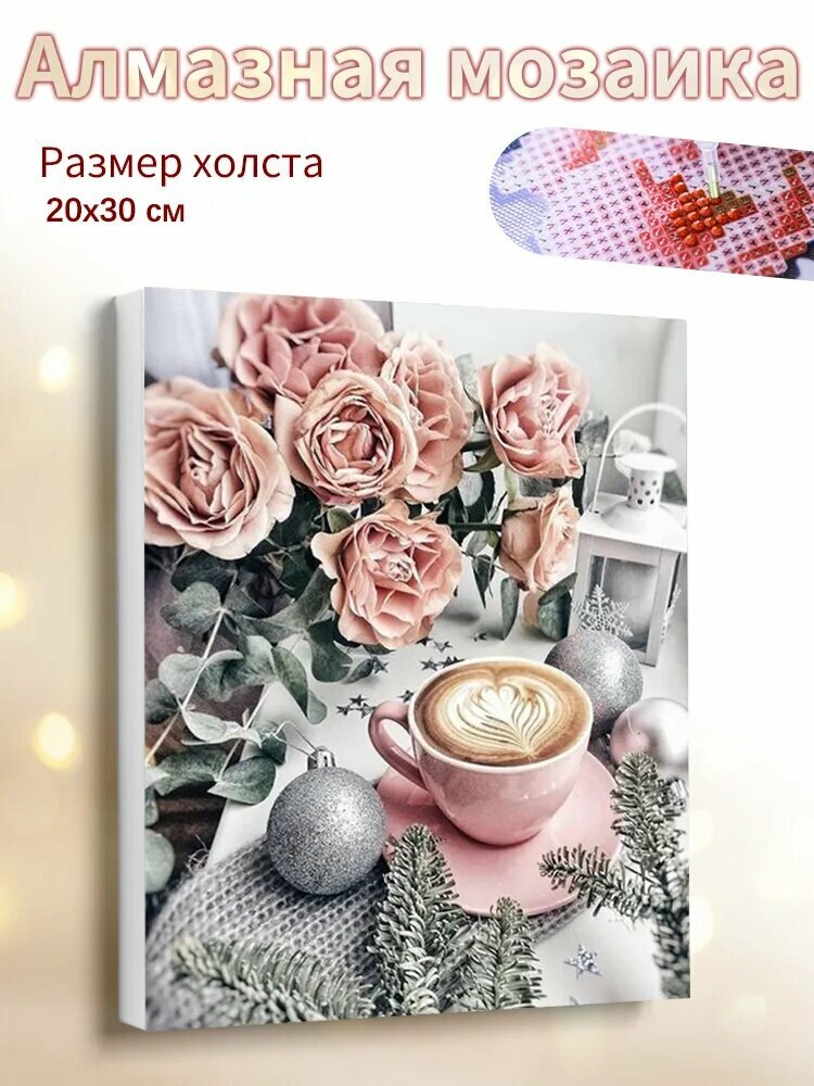 Алмазная мозаика на подрамнике 20x30cm "кофе" / картина алмазная стразами для