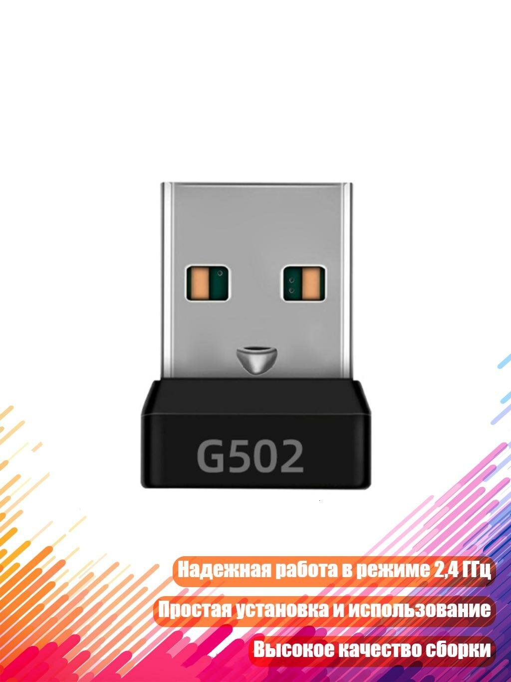 Адаптер для беспроводной мыши 2.4 ГГц, G502