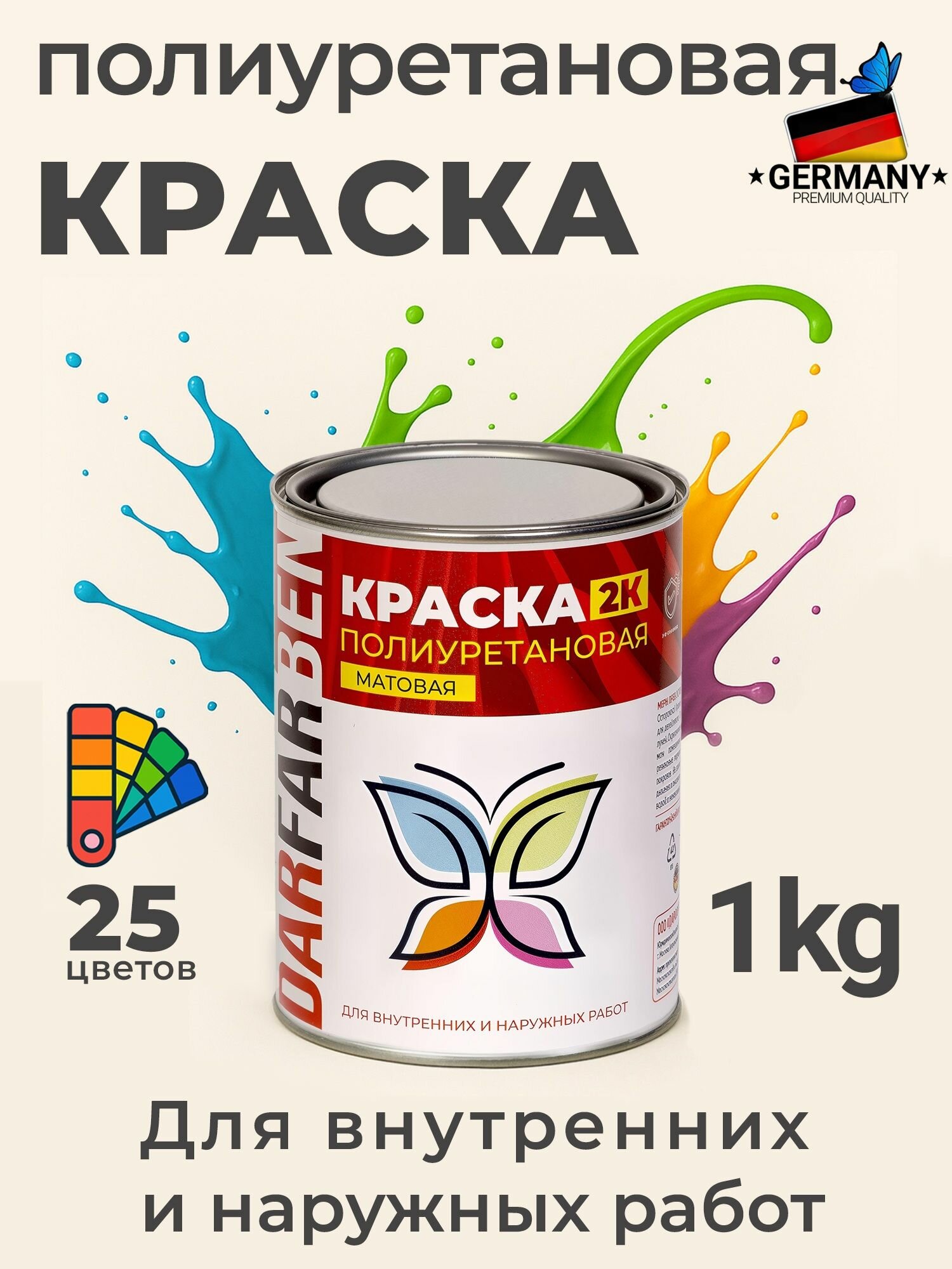 Полиуретановая краска по металлу, дереву, бетону матовая 1 кг светло-серая DARFARBEN