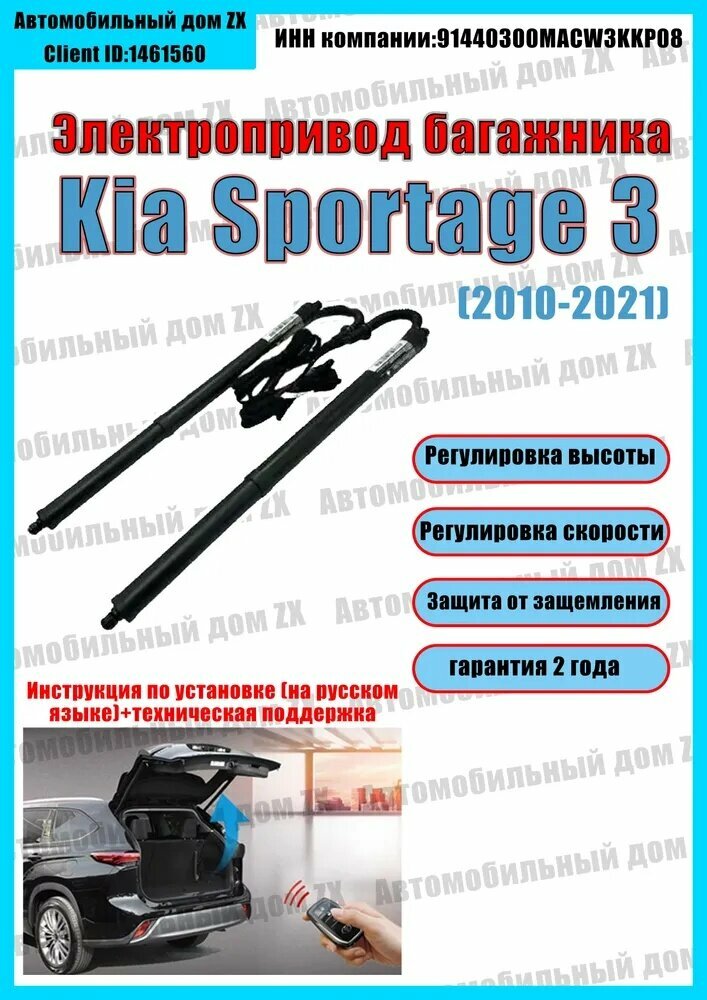 Электропривод багажника Kia Sportage 3(Бесплатное видео по установке)
