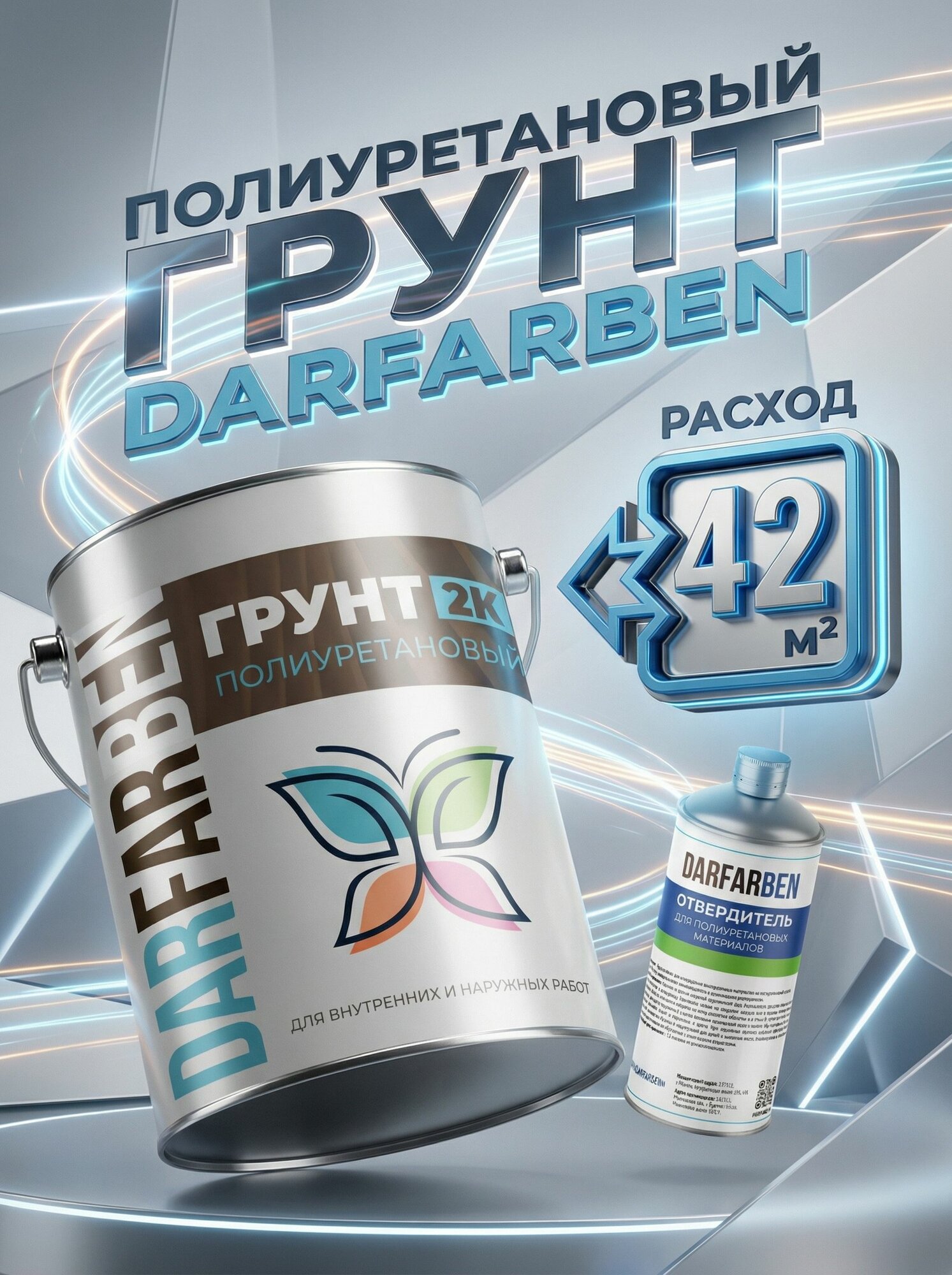 Полиуретановая грунтовка быстросохнущая коричневая 5 кг DARFARBEN