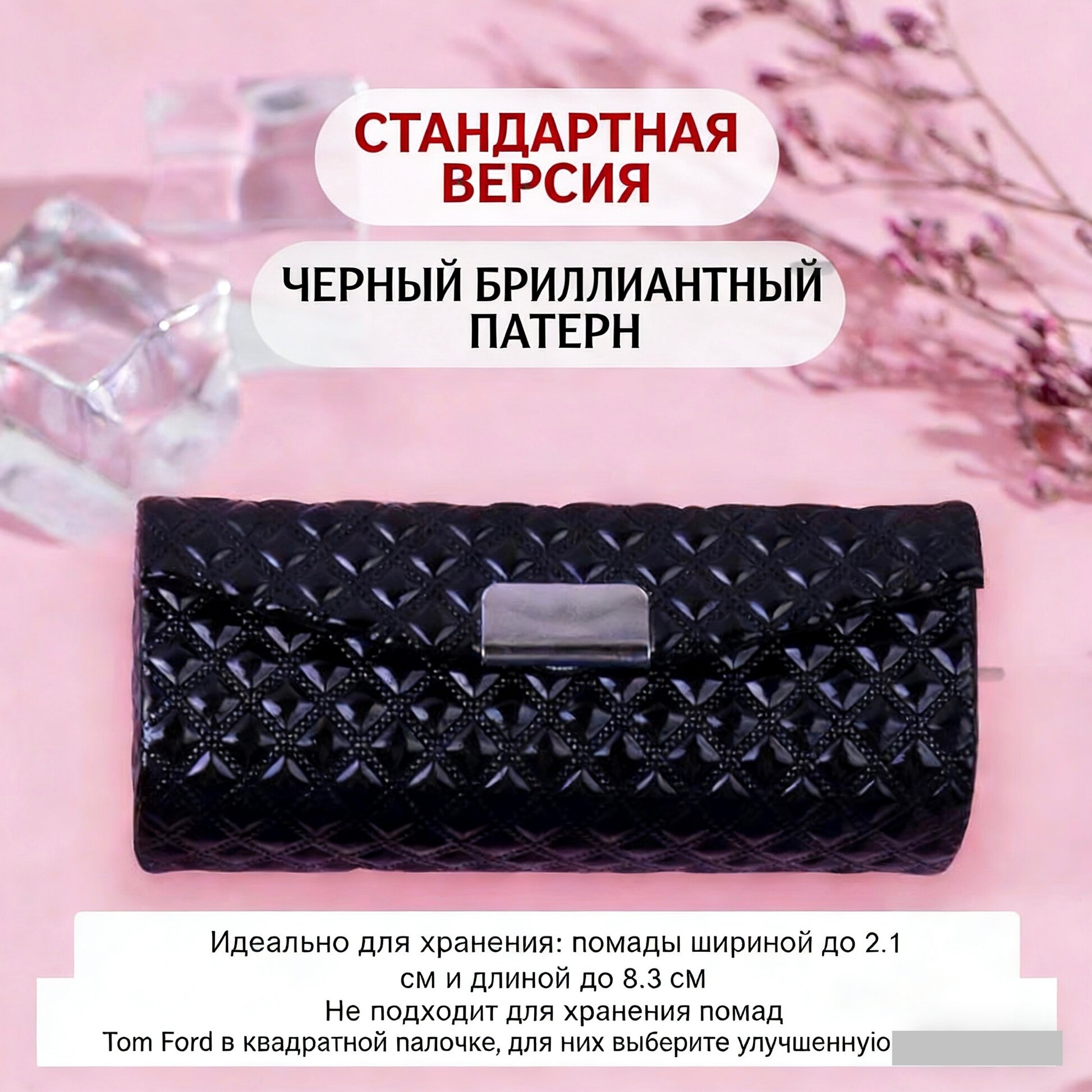 Контейнер для помады «Черный бриллиант» с зеркалом, прямоугольный, для женщин, 1 шт.