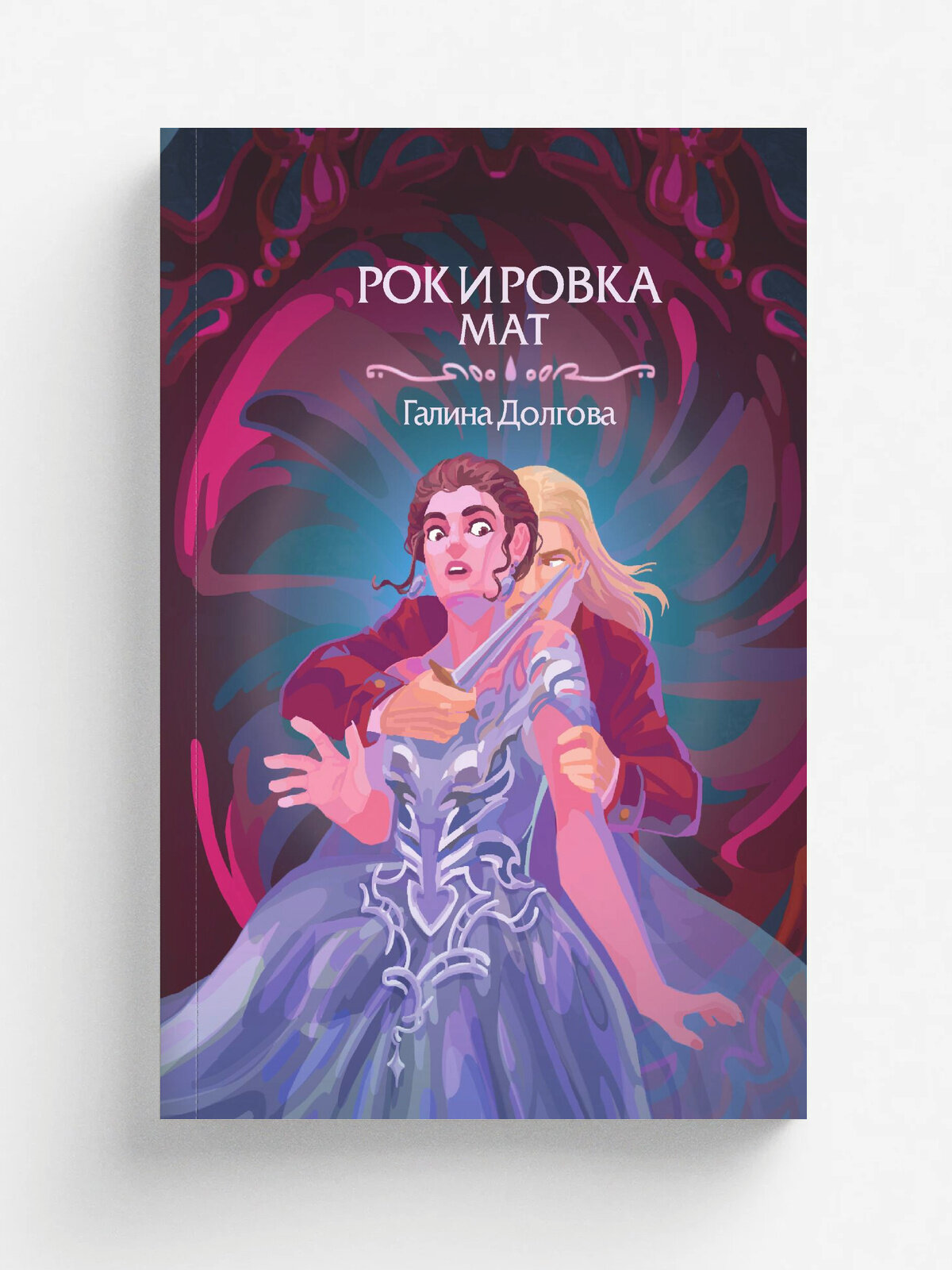 Рокировка. Мат