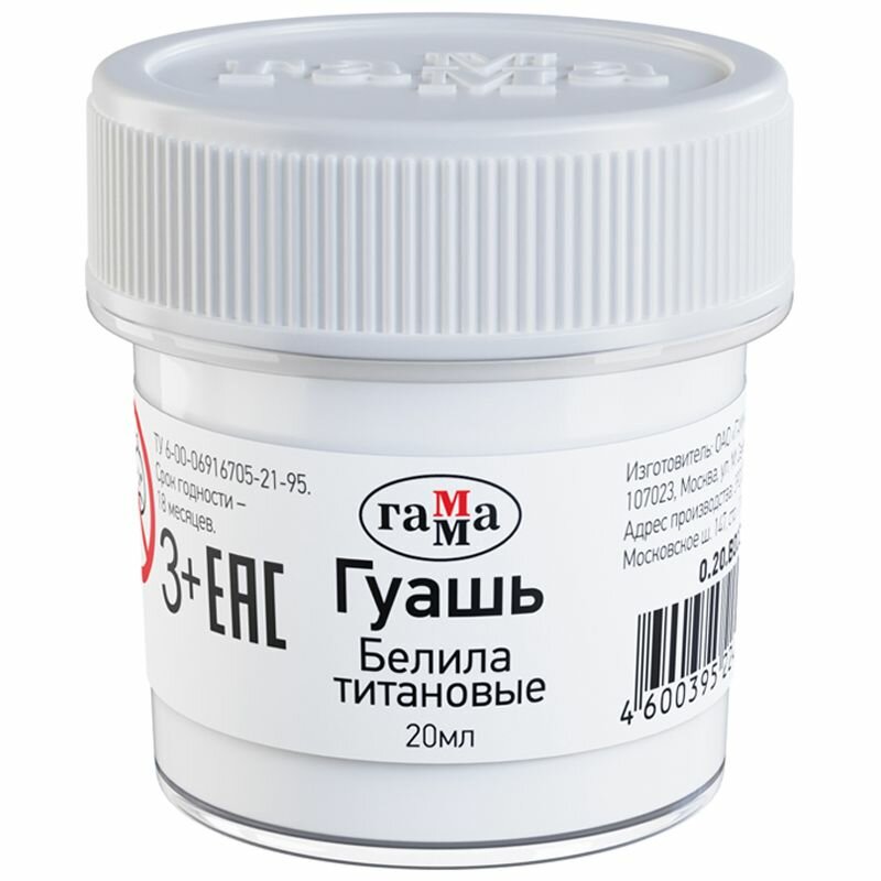24 шт. Гуашь Гамма, белила титановые, 20мл