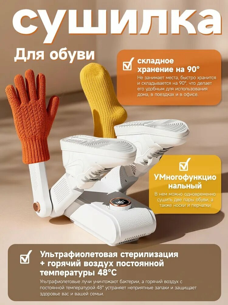 XUANHONG-TECH Сушилка для обуви