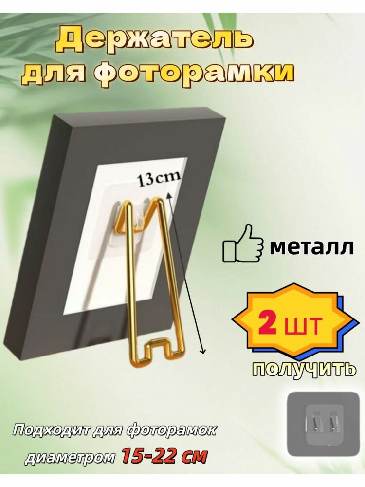 Опорная рамка для настольной фоторамки, тип вставки