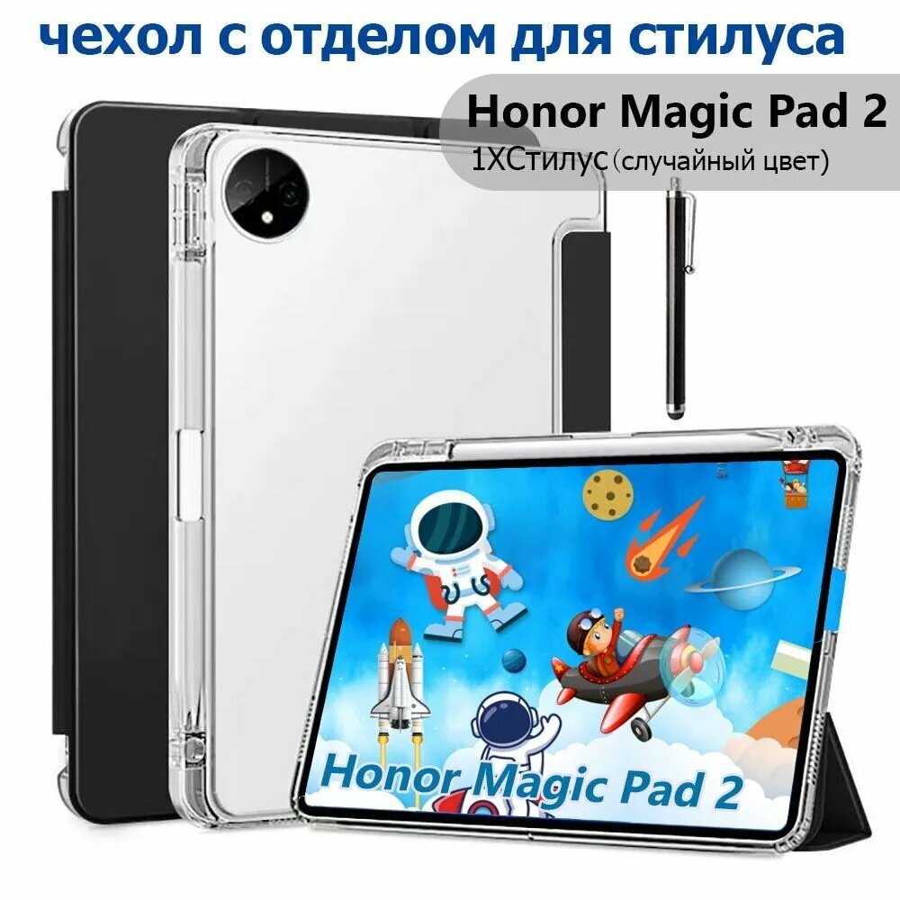 Чехол на планшет Honor Magic Pad 2 12.3" (2024)/с отделениями для стилуса, черный