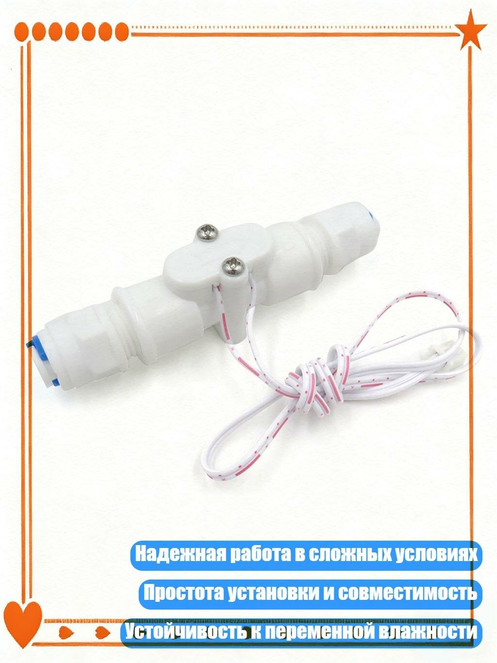 Датчик потока воды 1/4 NPT, 0,3-6 л/мин