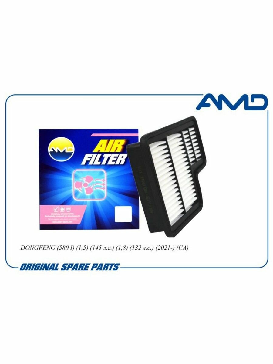 Фильтр воздушный для а/м DONGFENG 580 / Донгфенг 580, AMD AMDFA969