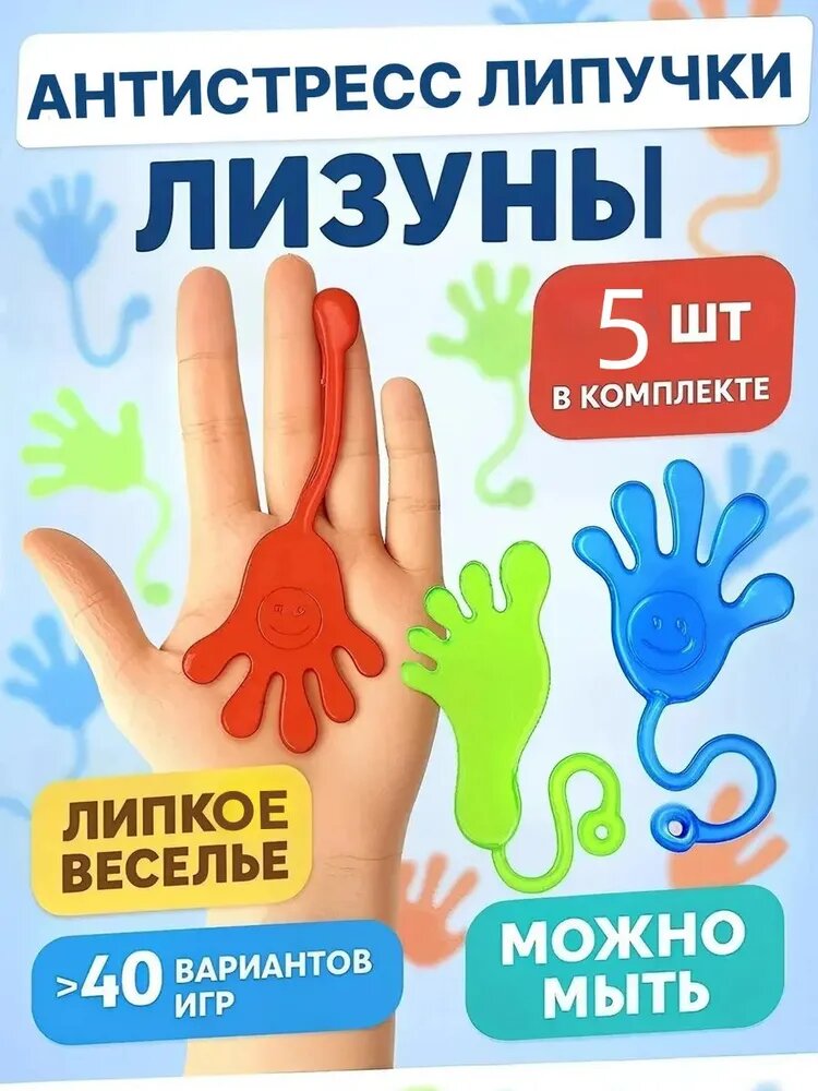 Карабкаться по стене, хлопать по липким рукам, выпускать пар и распаковывать игрушки 5шт