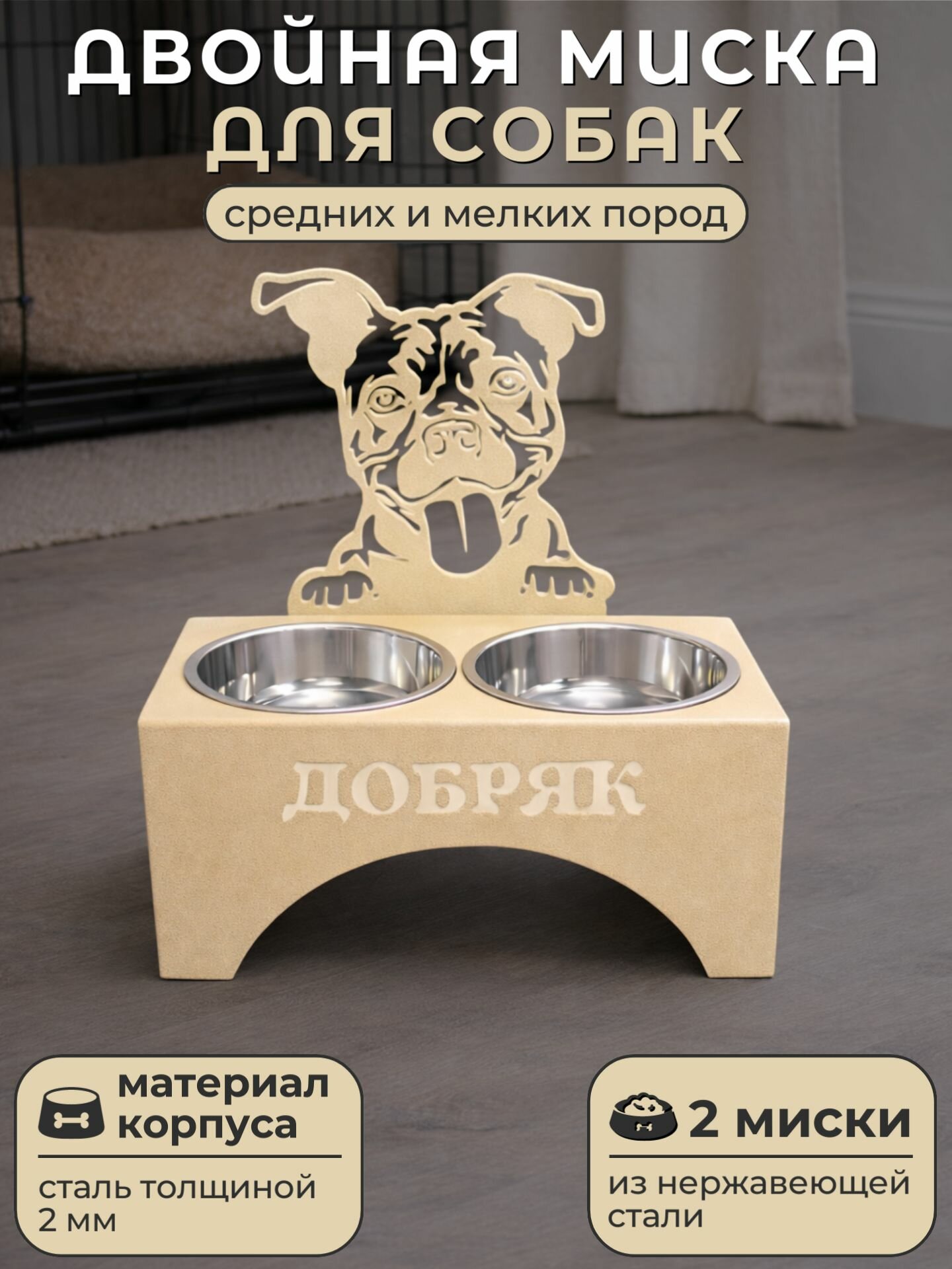 Двойная миска для собак средних и мелких пород, Кормушка для собак, модель 504, цвет бежевый