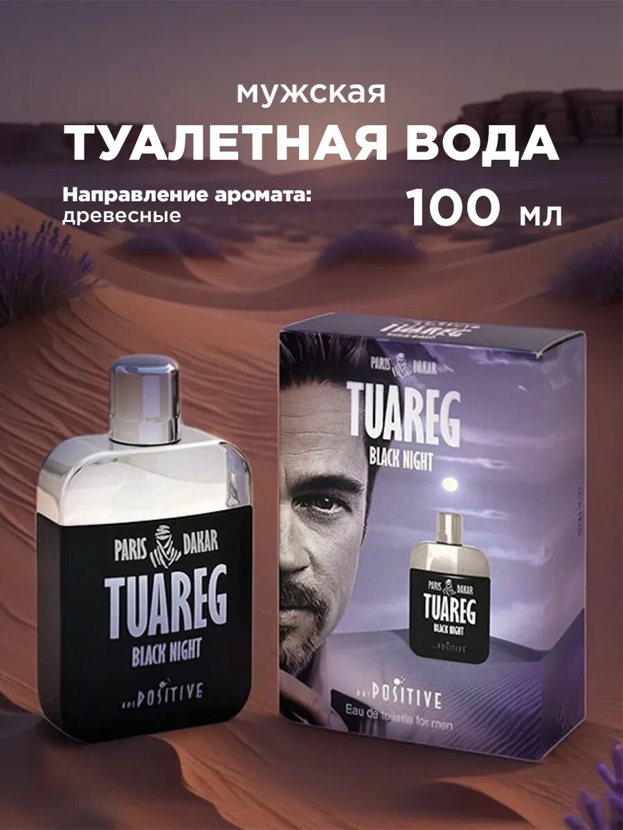 Туалетная вода мужская древесная Tuareg Black Night 100мл