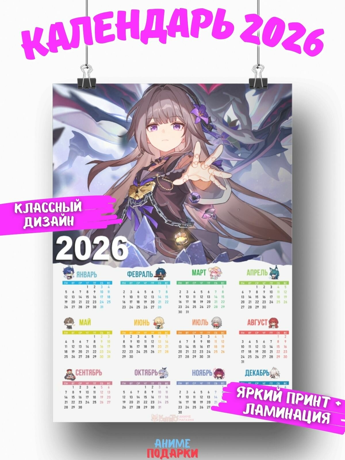 Календарь Аниме Подарки "Honkai Star Rail", 2026, настенный, чёрный