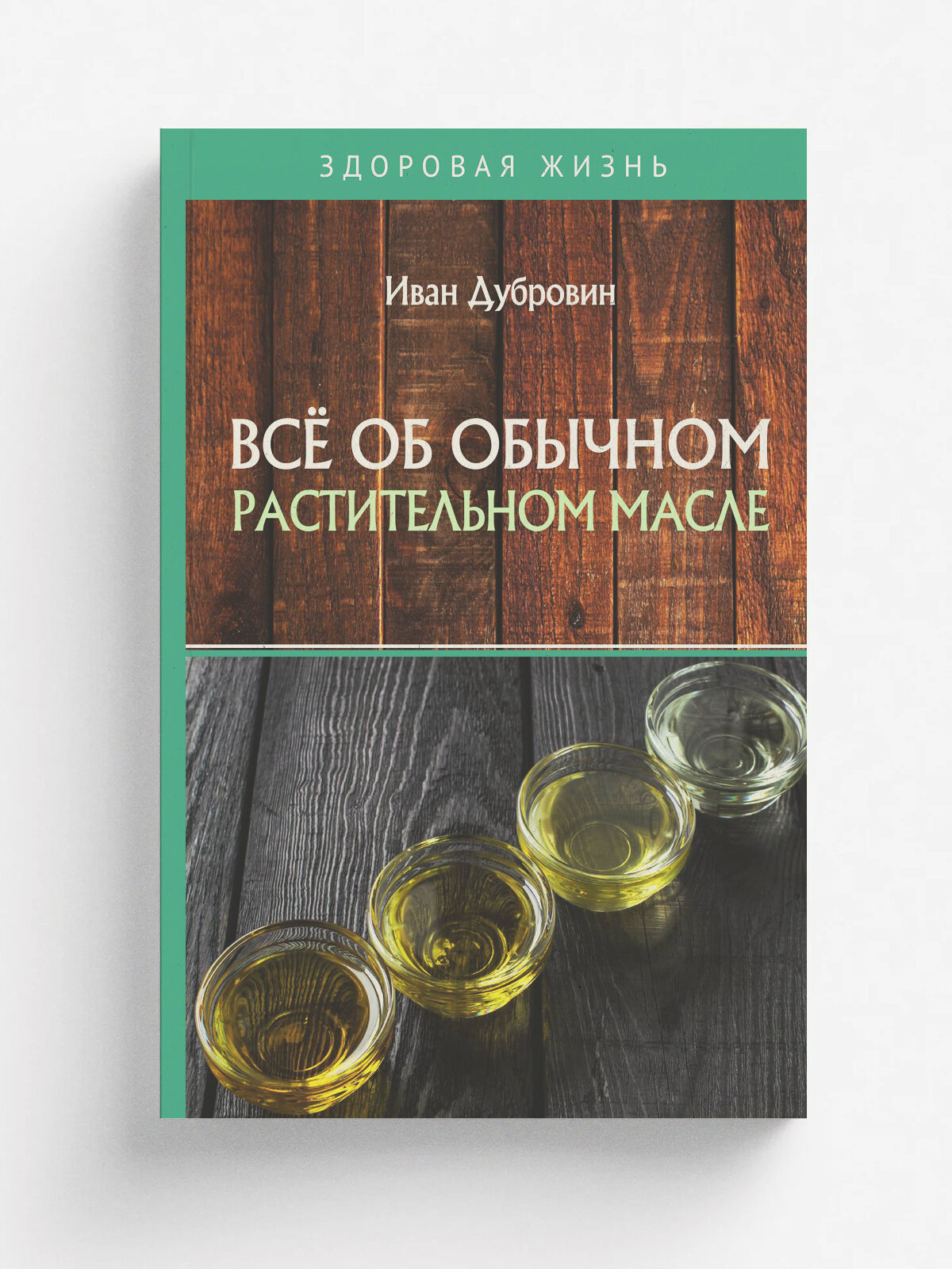 Всё об обычном растительном масле