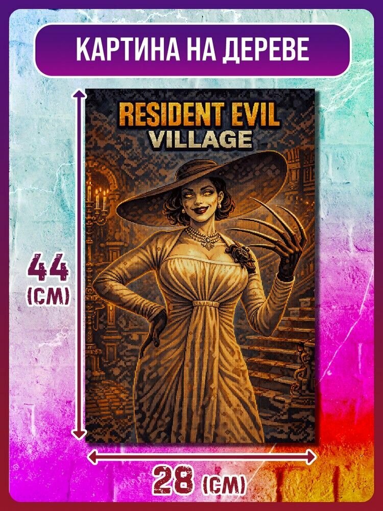 Картина интерьерная на дереве игра Resident evil Village (Леди Димитреску, ретро, пиксель арт, 16 bit) - 52512191