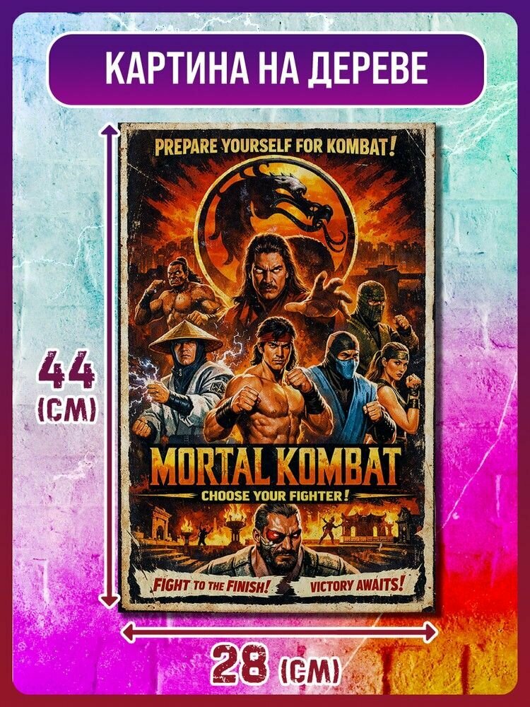 Картина интерьерная на дереве игры Mortal Kombat (Мортал Комбат, Scorpion, Sub Zero, PS, Xbox, PC, Switch) - 12512120