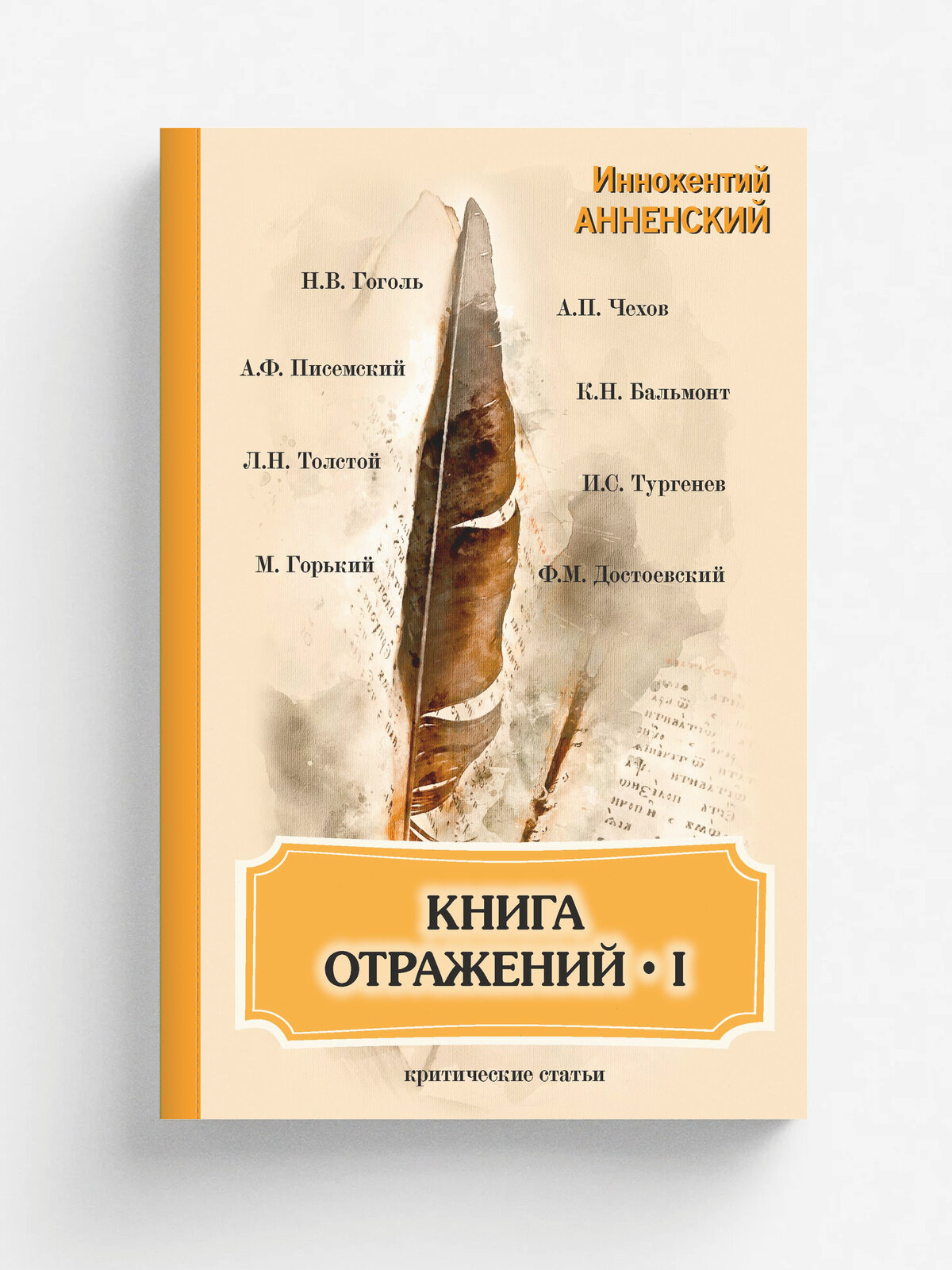 Книга отражений I