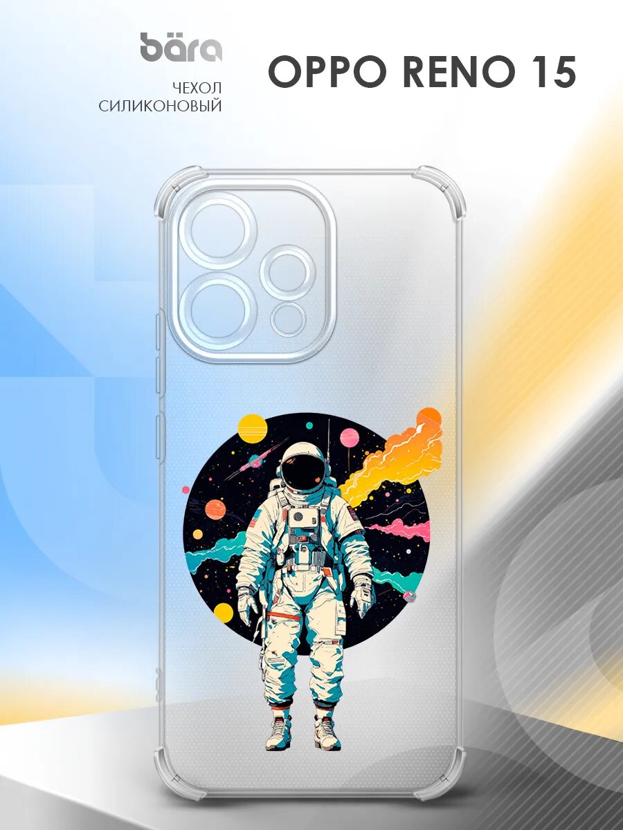 Чехол на OPPO Reno 15, оппо Рено 15, силиконовый, с картинкой
