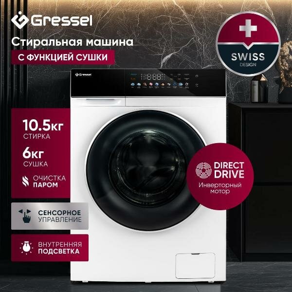 Стиральная машина с сушкой Gressel Premium UWS603