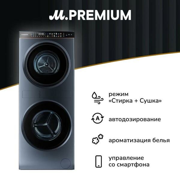 Стиральная машина с двумя барабанами Casarte CASWD129C1CU