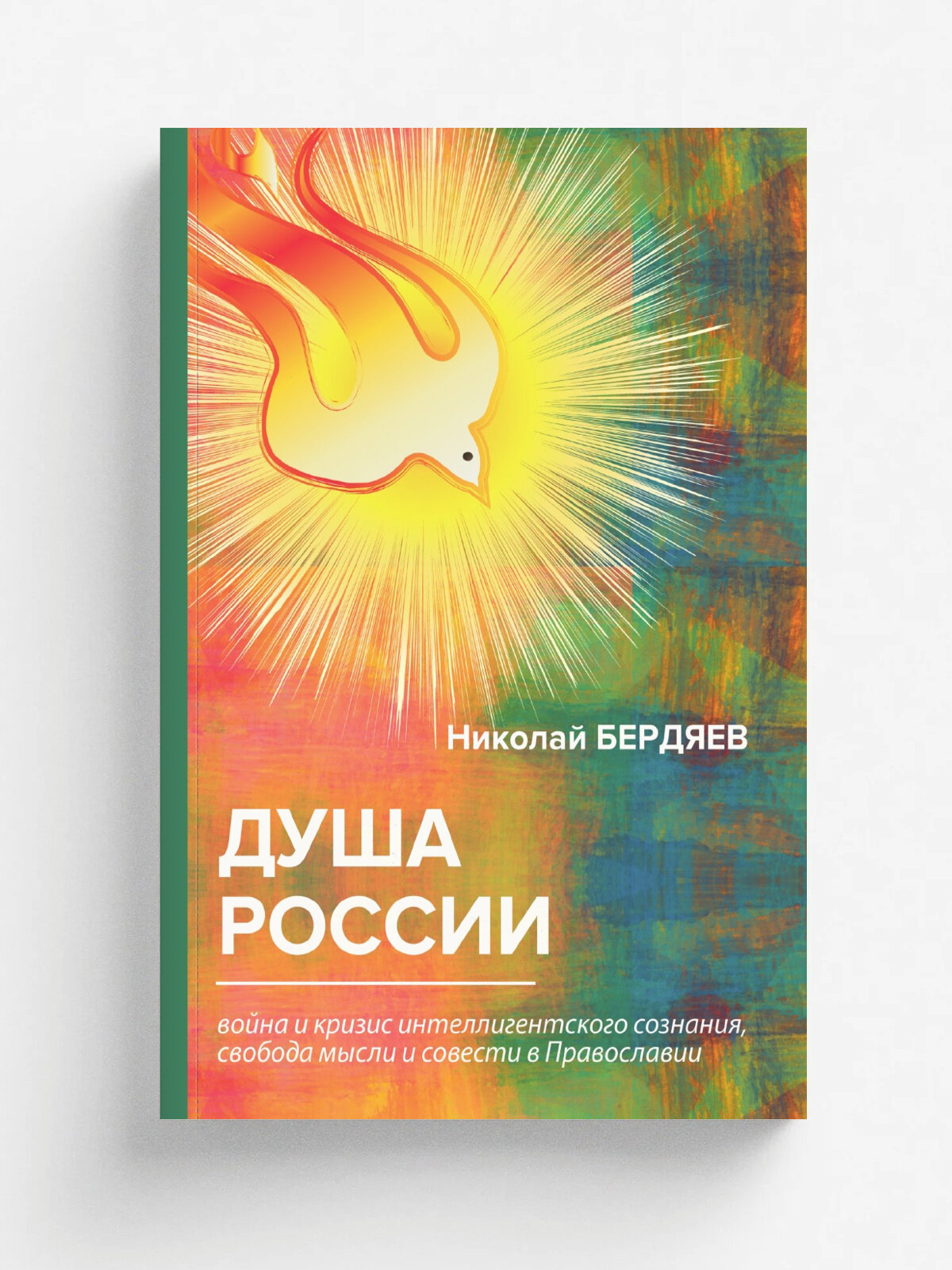 Душа России