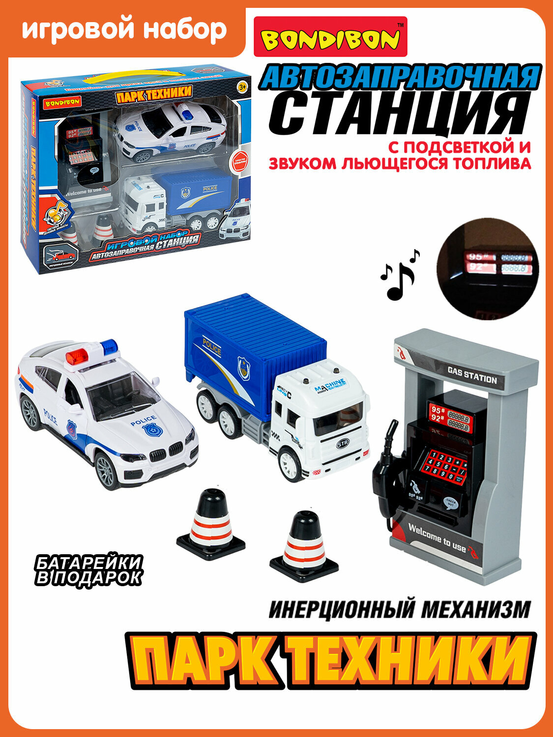 Набор игровой "автозаправочная станция. Полиция", подсветка, звук, инерционный транспорт, Парк Техники Bondibon