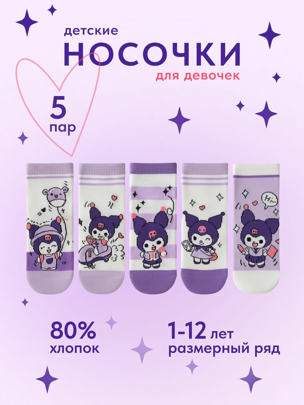 Носки Базовая коллекция